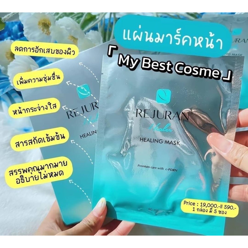 REJURAN Healer Healing Mask (1กล่อง มี 5 แผ่น) | Shopee Thailand