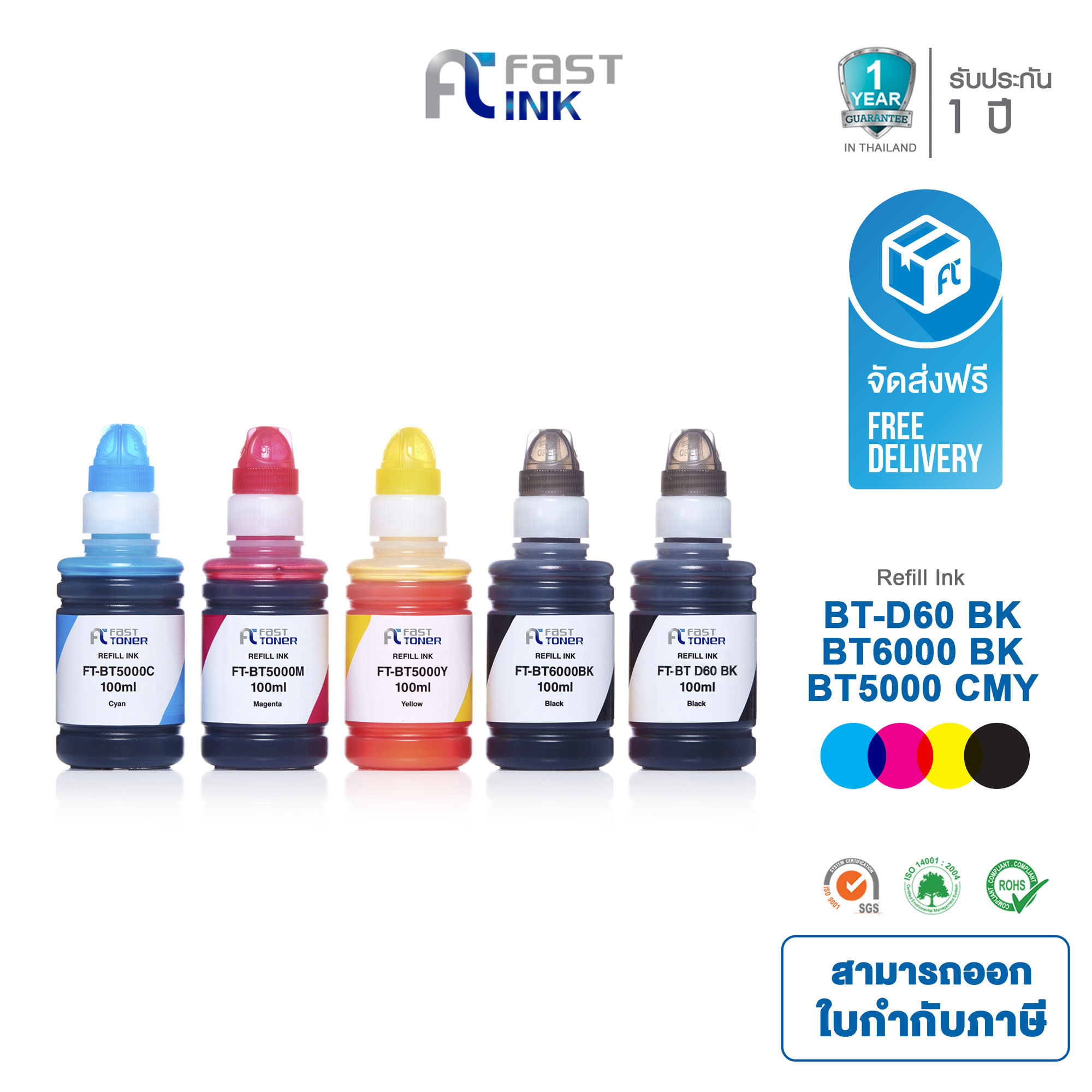 Fast Ink ใช้สำหรับรุ่น BT-D60/BT6000BK/ BT5000CMY ชุด 4 สี สำหรับ ...