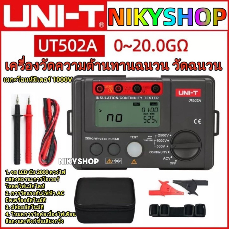 UNI-T UT501A เมกะโอมห์มิเตอร์ 1000V เครื่องวัดความเป็นฉนวน วัดความต้านทานฉนวน วัดฉนวน Insulation ...