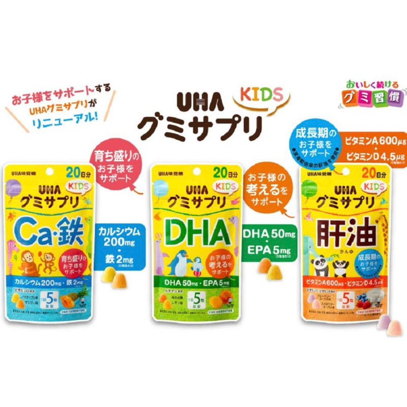 UHA Kids Gummy กัมมี่ dha กัมมี่ calcium เด็ก รสผลไม้ ทานง่ายเคี้ยวอร่อย วิตามินเด็ก แคลเซียม ...