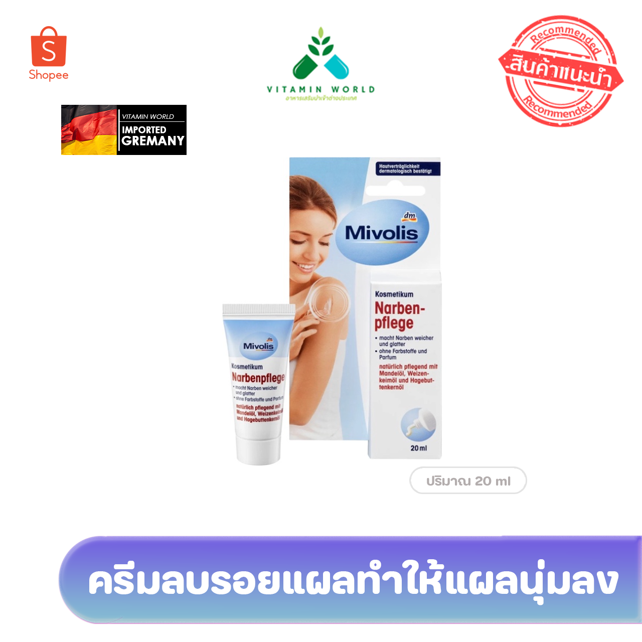 ครีมลบรอยแผล-ทำให้แผลนุ่มลง Mivolis Narbenpflege, 20 ml นำเข้าเยอรมัน ...
