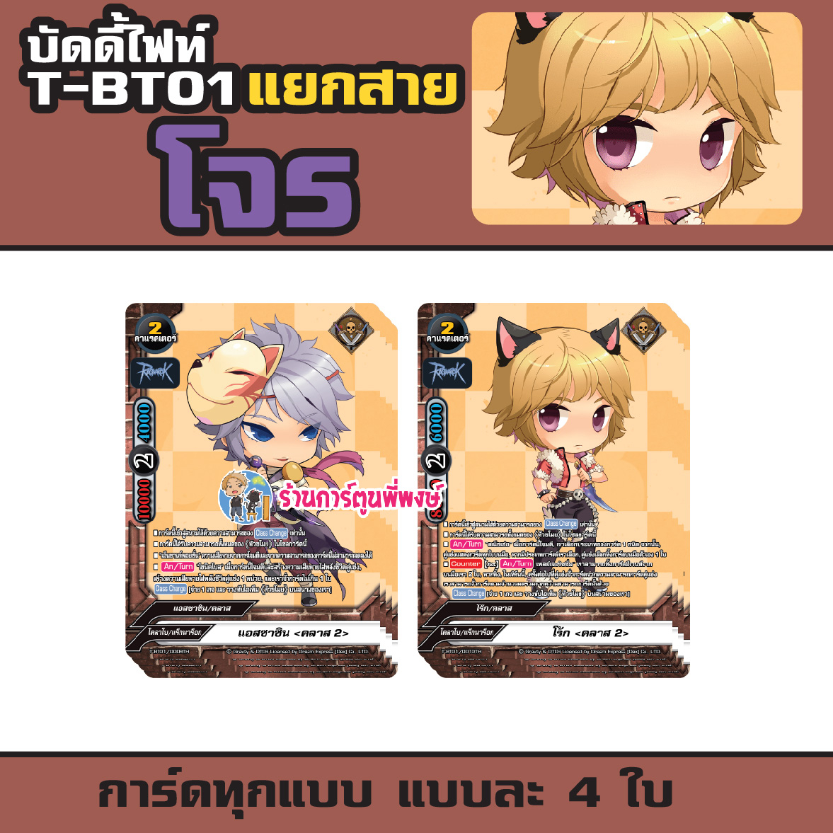 บัดดี้ไฟท์ แยกสาย จากชุด BFT-T-BT01 แบบละ 4ใบ โคลาโบ แร็กนาร็อก Buddyfight Ragnarok แยกเวิลด์ ...