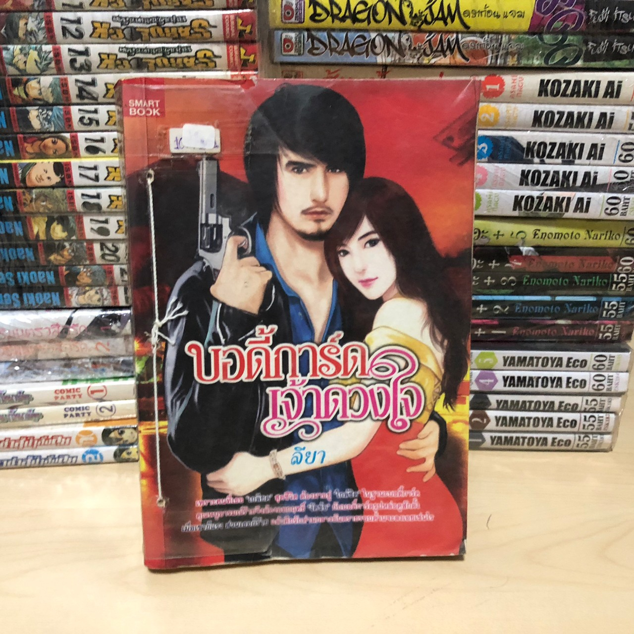บอดี้การ์ดเจ้าดวงใจ โดย ลียา (สภาพเช่า) Smartbook | Shopee Thailand