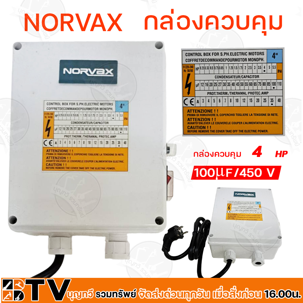 NORVAX กล่องควบคุม 3 HP, 4 HP ปั๊มบาดาลใช้ทดแทนได้ สวิทช์คอนโทรล 3 ...