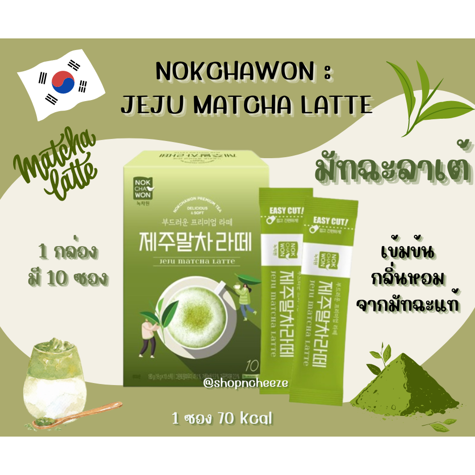 NOKCHAWON PREMIUM JEJU MATCHA LATTE 1 กล่องมี 10 ซอง ซองละ 18กรัม ...