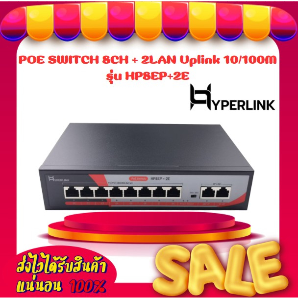 POE SWITCH 8CH + 2LAN Uplink 10/100M Hyperlink รุ่น HP8EP+2E | Shopee Thailand
