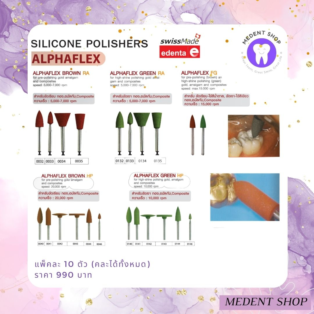 [ ยี่ห้อ Edenta ] Silicone Polisher Alphaflex ขัดเรียบ ขัดเงา ทอง ...