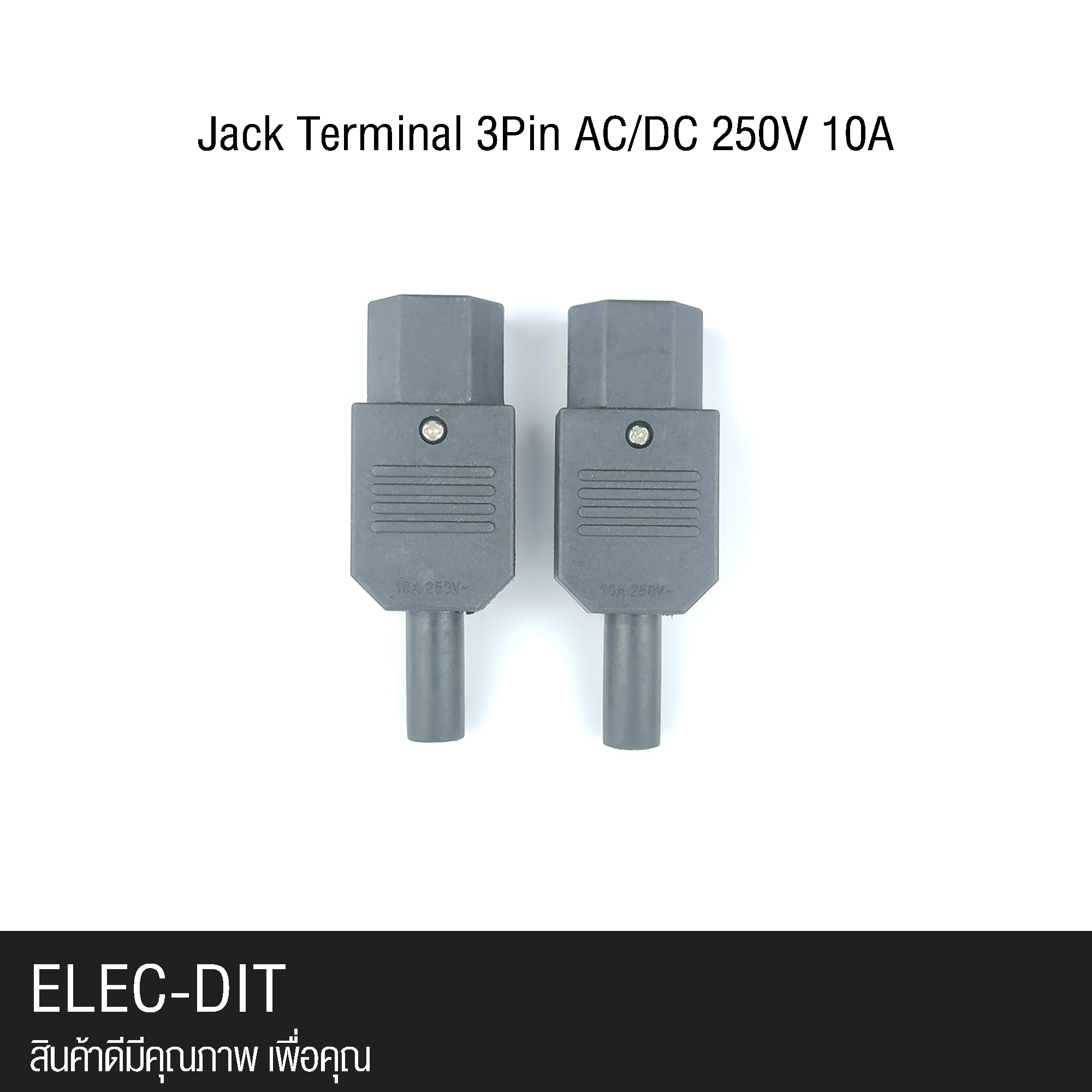 Jack Terminal 3pin AC/DC ปลั๊กตัวเมีย 3พิน 250V | Shopee Thailand