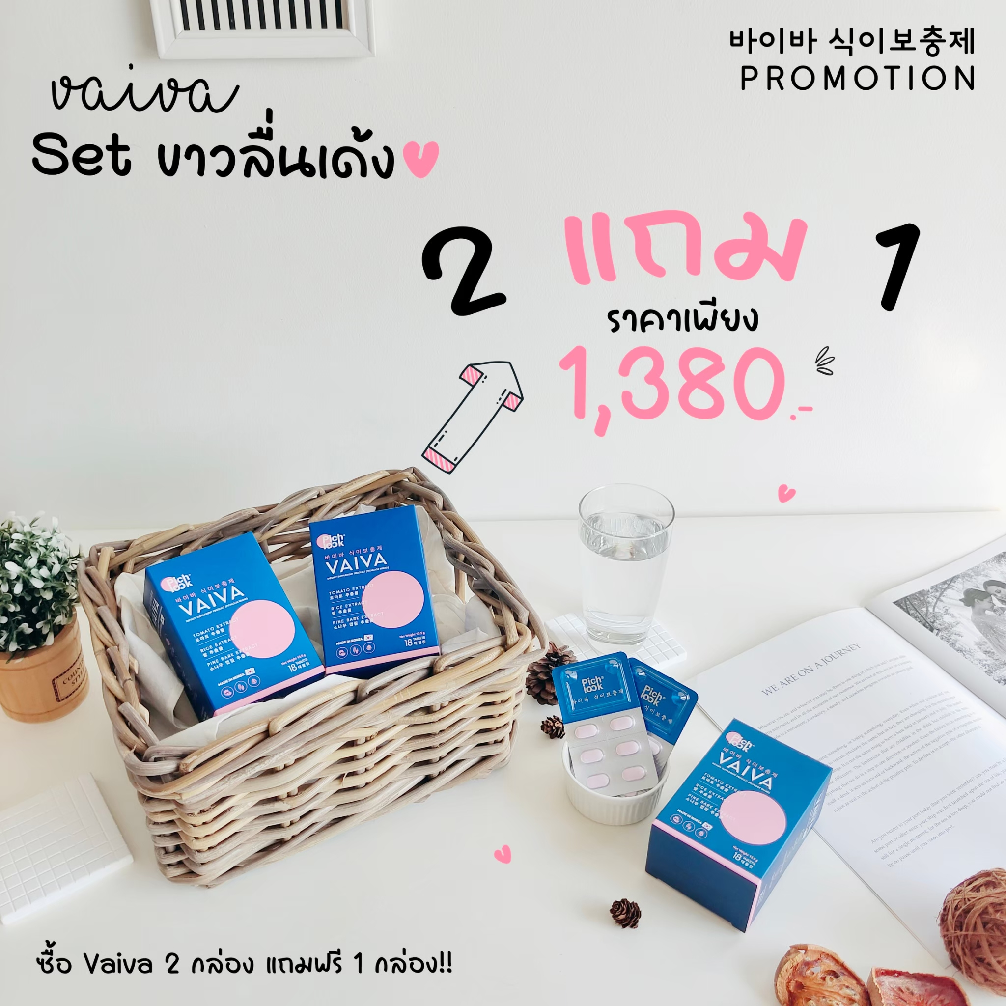 Vaiva 2 Free 1 By Pichlook | Shopee Thailand