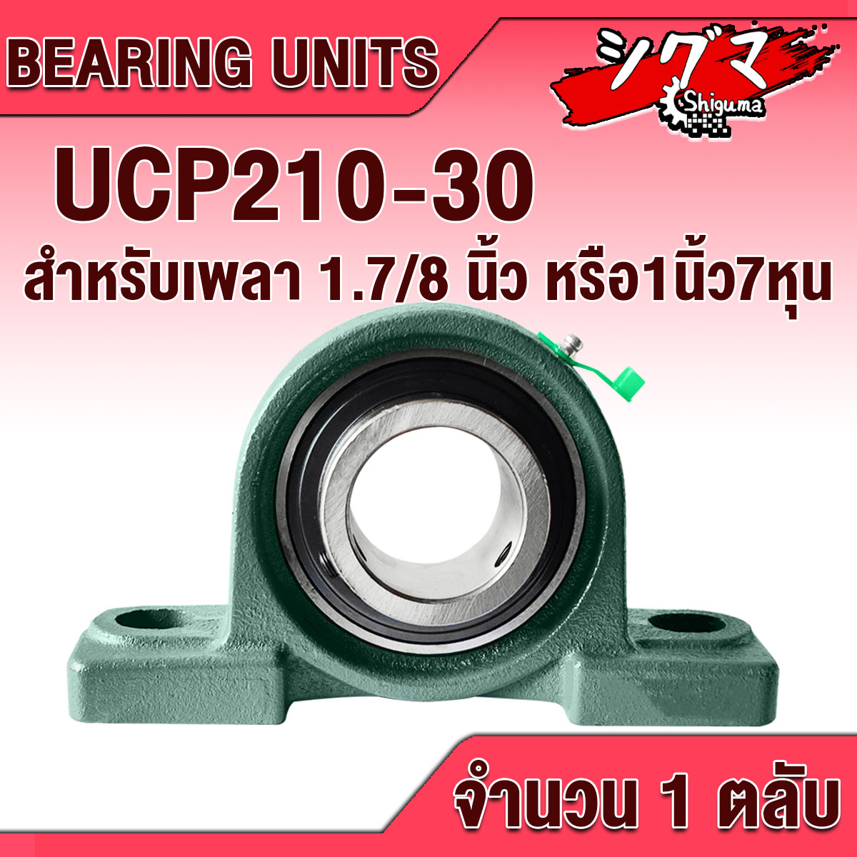 UCP209-28 UCP210-30 UCP211-32 ตลับลูกปืนตุ๊กตา (BEARING UNITS) สำหรับเพลานิ้ว มีขนาดให้เลือก UC ...