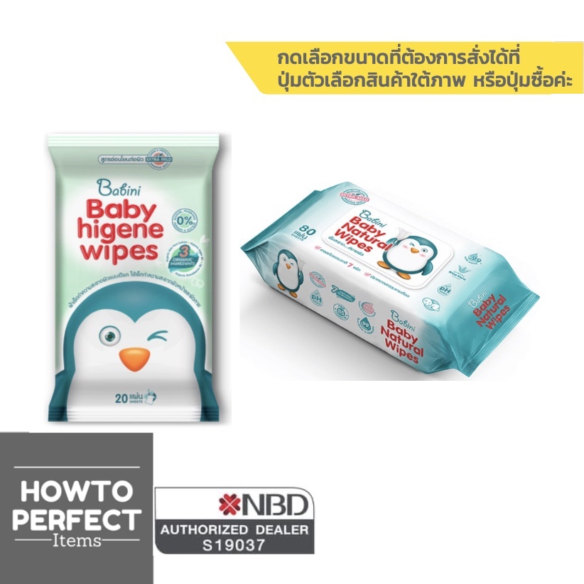 Babini Baby Hygiene Wipes ทิชชู่เปียก ผ้าหนา ปราศจากสี น้ำหอม แอลกอฮอล์ ...