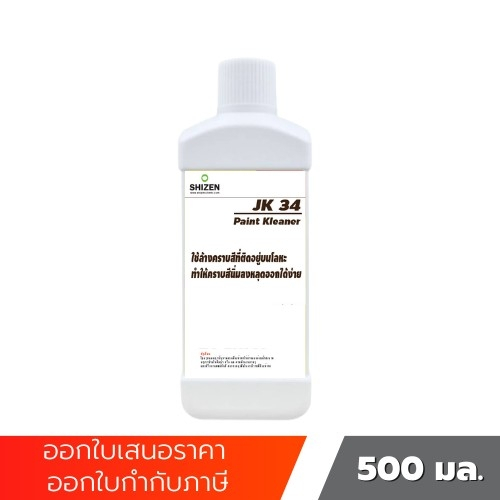 JK34 น้ำยาล้างจิ๊ก ปลอดภัยต่อผู้ใช้งาน ไร้สารเคมี ECO-Compound ขนาด 500 ...