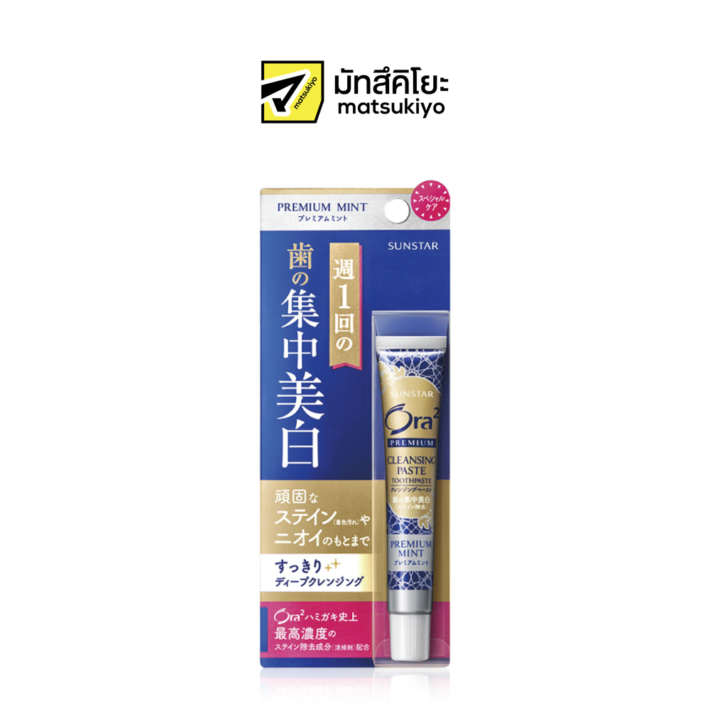 Ora2 Premium Cleansing Dental Mint Toothpaste 17g. โอราทูยาสีฟันพรีเมี่ ...