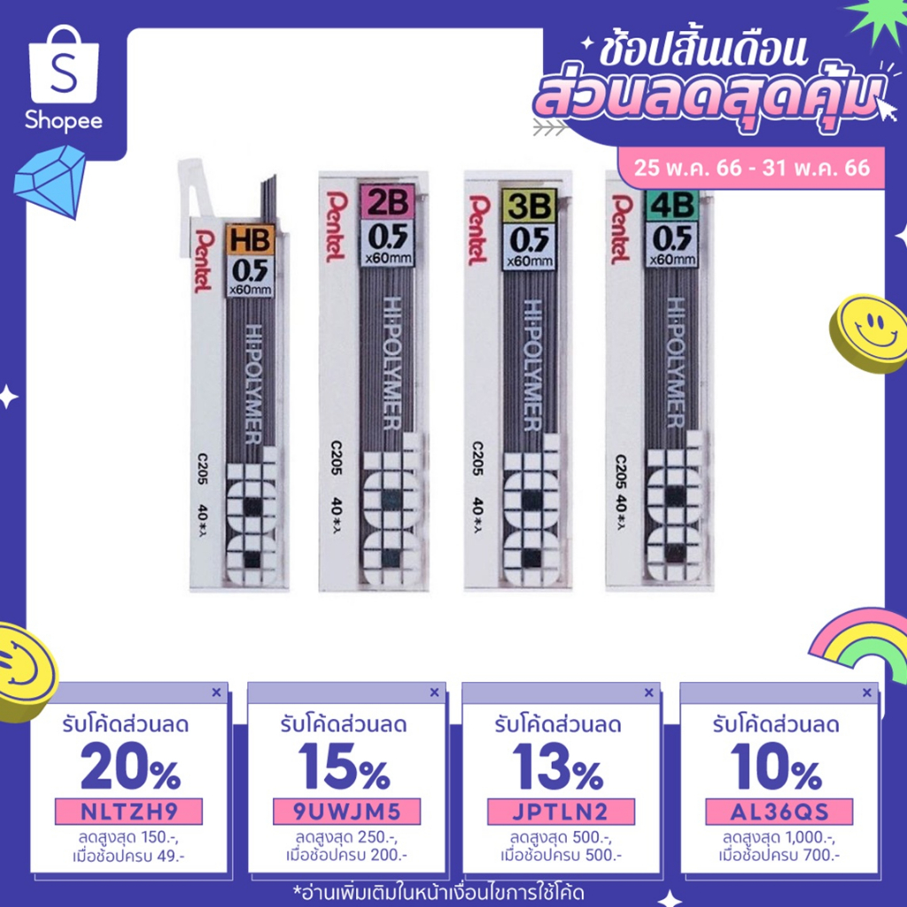 ไส้ดินสอ HB/2B/3B/4B/B 0.5 มม. เพนเทล Hi-Polymer C205 | Shopee Thailand