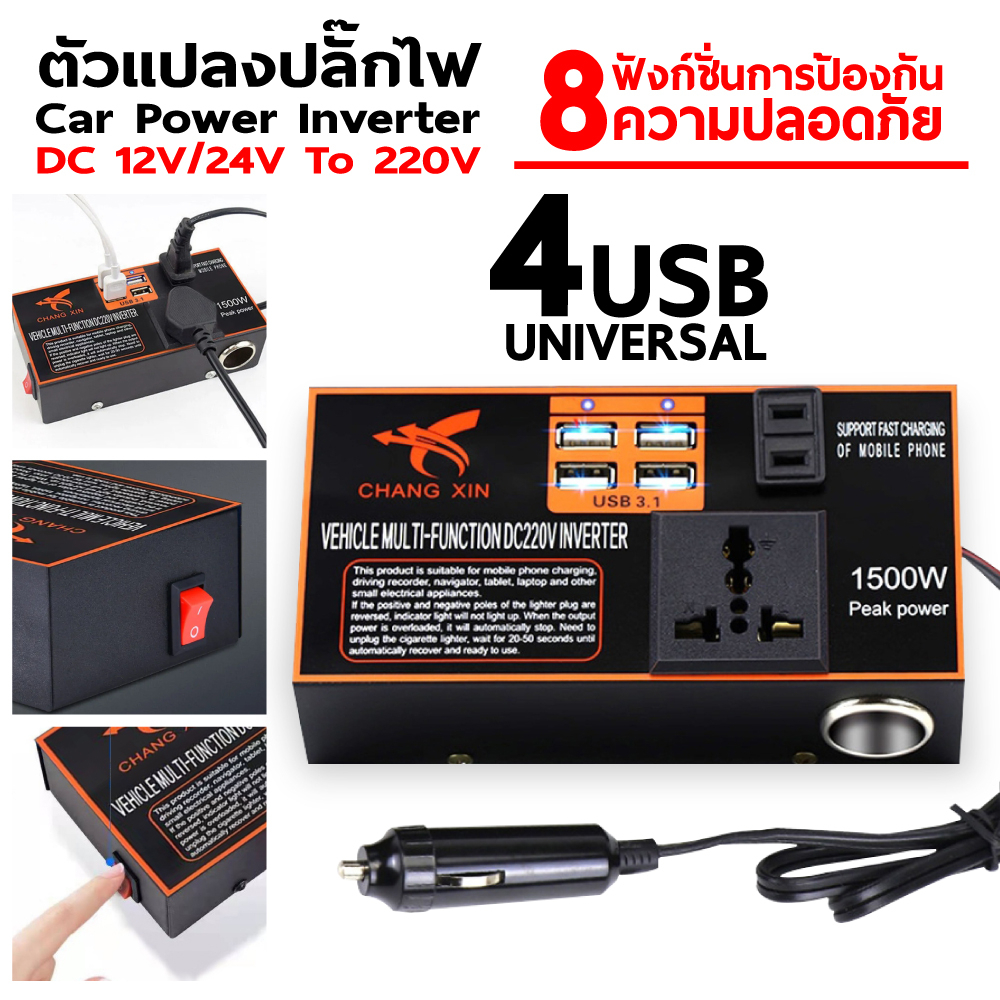 ตัวแปลงไฟ ตัวแปลงไฟ 12v24v สากลเป็น 220v รถแปลงไฟซ็อกเก็ตหม้อแปลงไฟฟ้าชาร์จ 4/6USB ชาร์จเร็ว ...