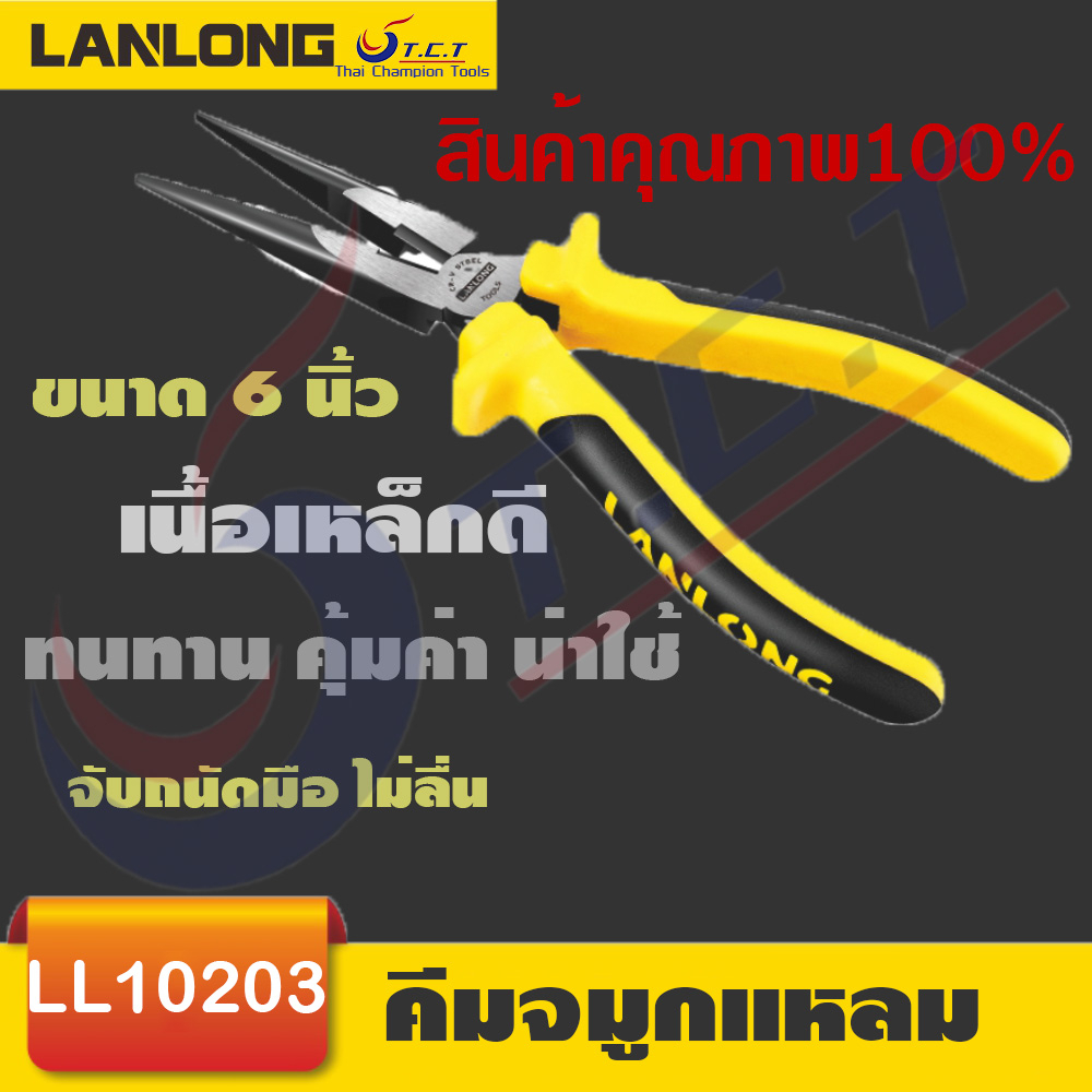 TCT-คีม คีมปากแหลม คีมช่าง คีมปากจิ้งจก คีมตัดสายไฟ ตัดสายไฟ คีมปาก ...