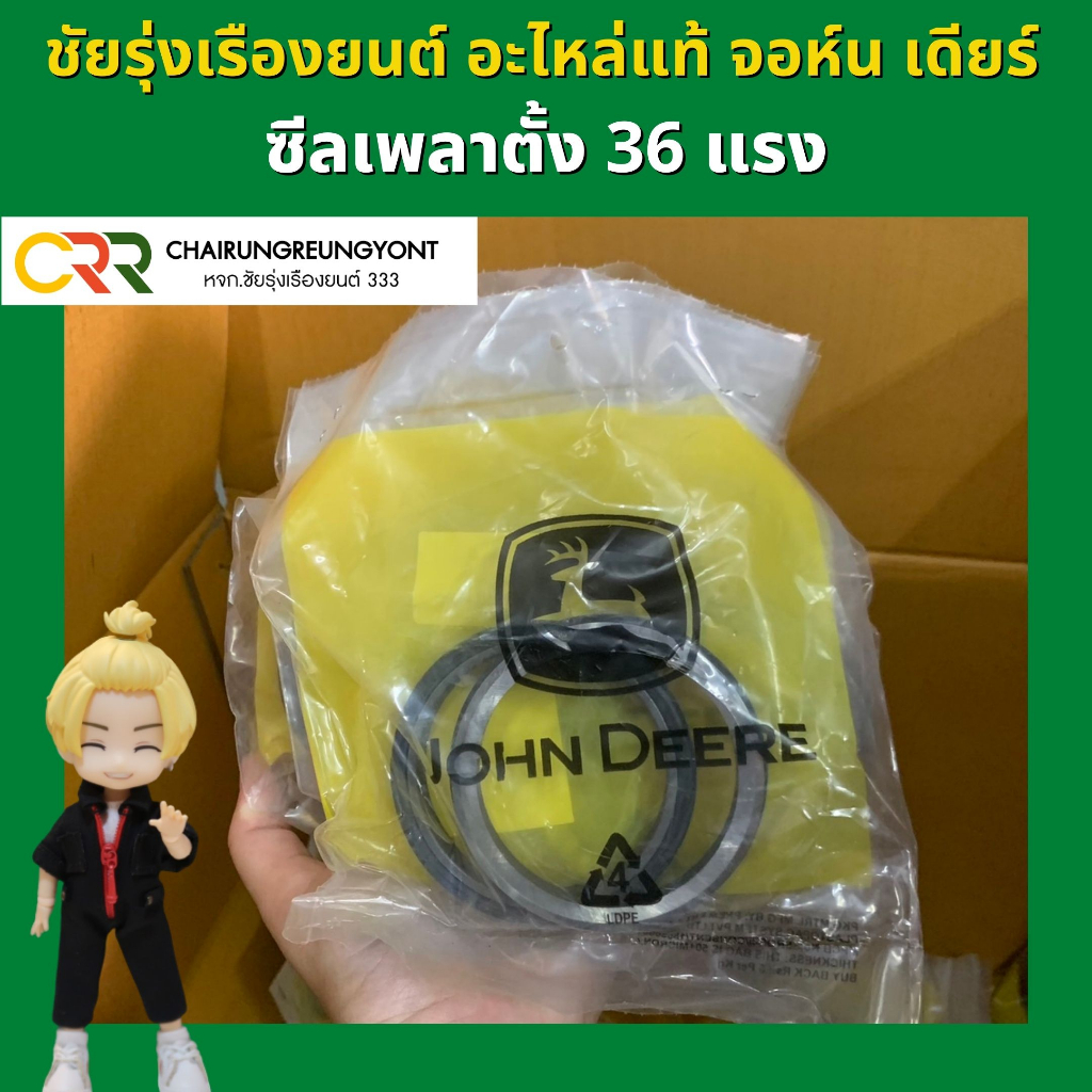 อะไหล่แท้ ซีลเพลาตั้ง แทรกเตอร์ จอห์น เดียร์ 36 แรง คานเล็ก (LVU28068 ...