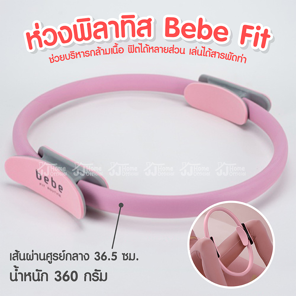 ห่วงพิลาทิส bebe Fit Routine Pilates Ring ห่วงพิลาทิสขา วงกลมพิลาทิส ...