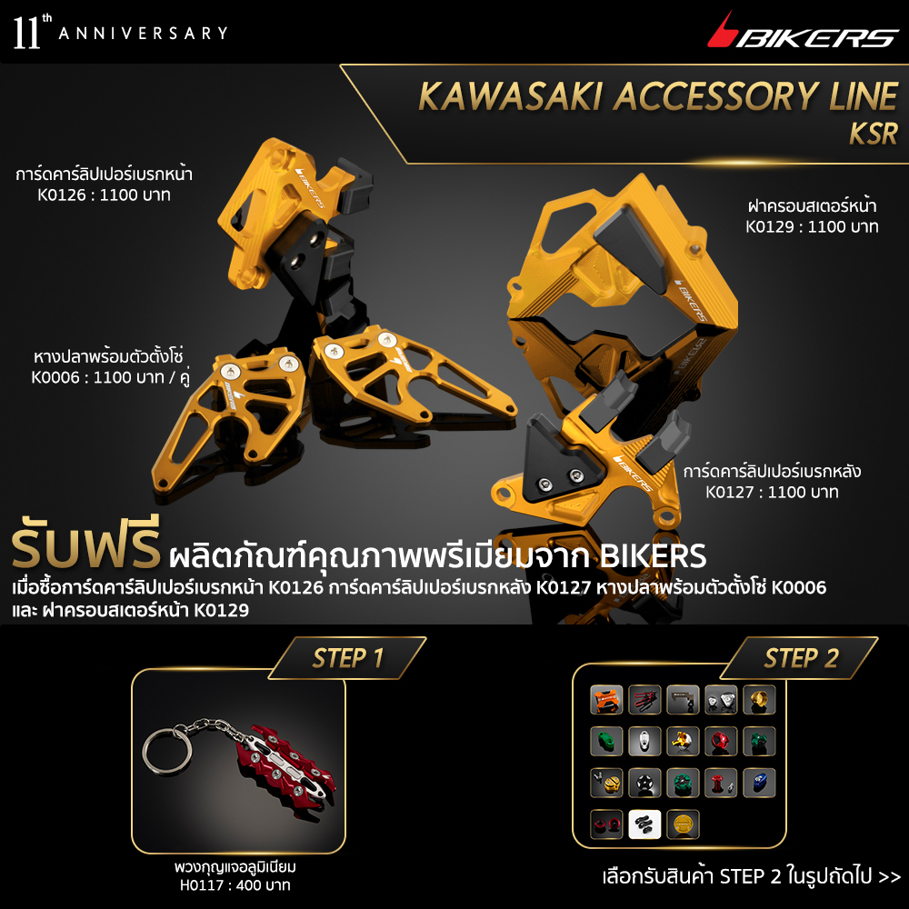 หางปลาพร้อมตัวตั้งโซ่K0006+การ์ดคาร์ลิปเปอร์เบรกหน้าK0126+การ์ดคาร์ลิป ...