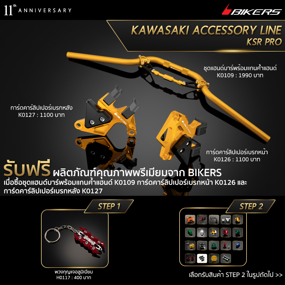 ชุดแฮนด์บาร์พร้อมแกนค้ำแฮนด์ K0109 + การ์ดคาร์ลิปเปอร์เบรกหน้า K0126 + การ์ดคาร์ลิปเปอร์เบรกหลัง ...