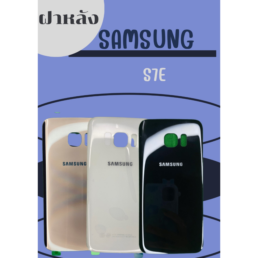 ฝาหลัง Samsung S7E แถมฟรี !! แหวนติดมือถือ น่ารักฟรุ๊งฟริ๊ง +ฝาหลัง+ปุ่มกดข้าง+แถมอีกแคปล่าติด ...