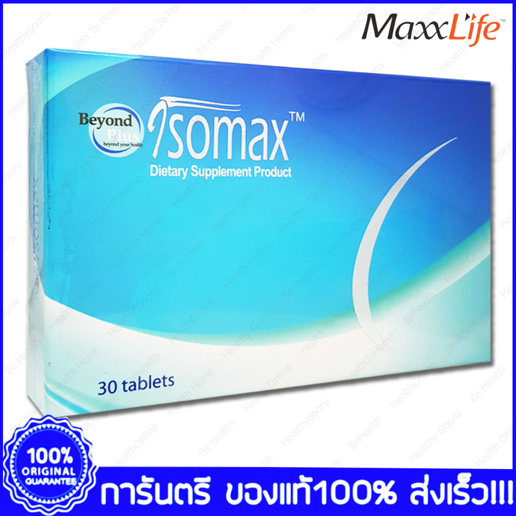Maxxlife Isomax แม็กซ์ไลฟ์ ไอโซแมกซ์ 30 แคปซูล | Shopee Thailand