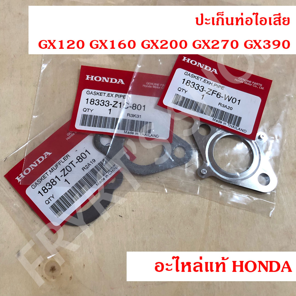ปะเก็นท่อไอเสีย GX120 GX160 GX200 GX270 GX390 ฮอนด้า แท้ สำหรับเครื่องยนต์อเนกประสงค์ | Shopee ...