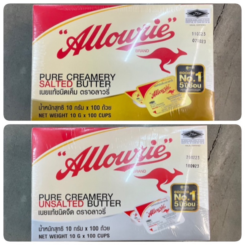 เนยแท้ชนิดเค็ม/ชนิดจืด Allowrie (8 g. x 100 ชิ้น) | Shopee Thailand
