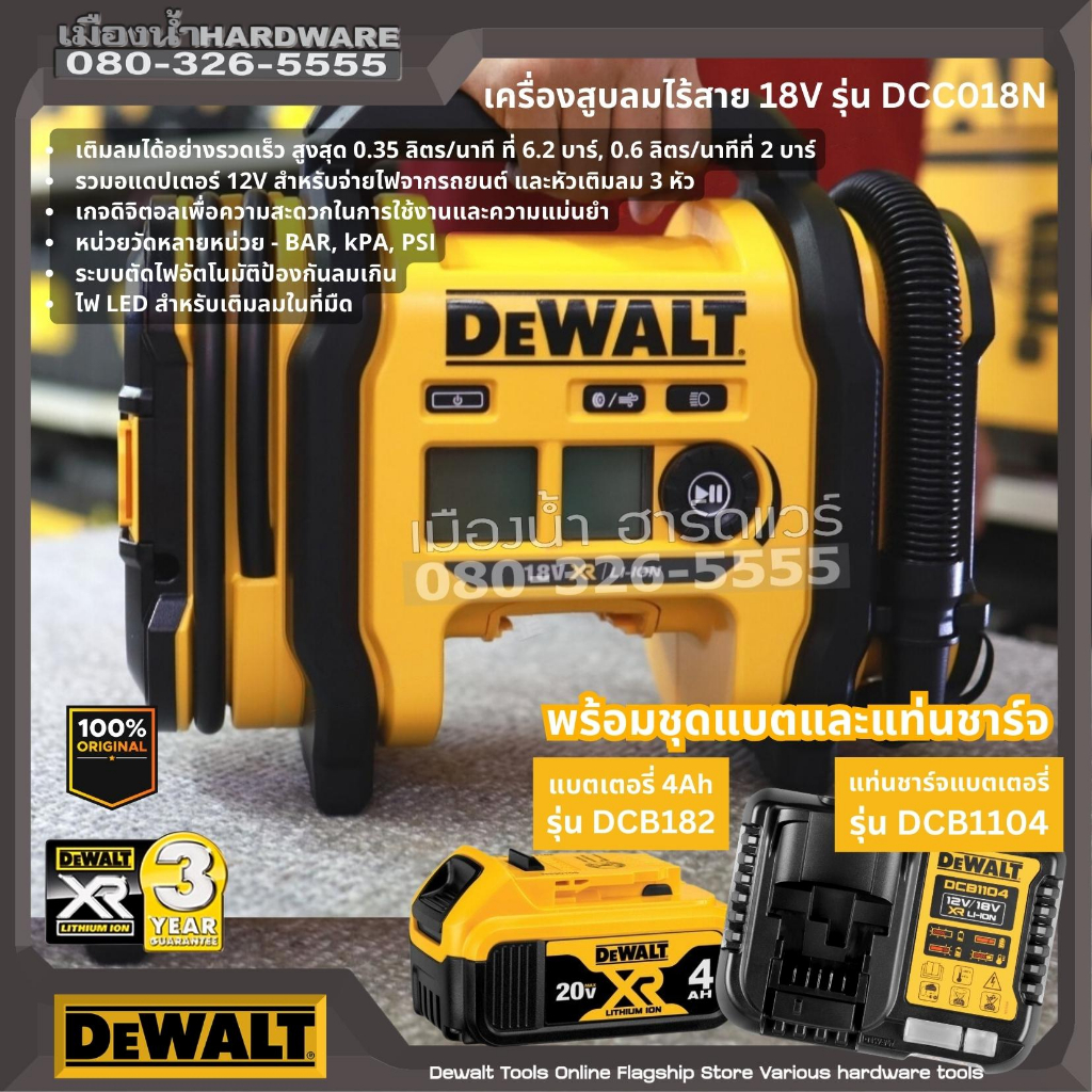 DEWALT รุ่น DCC018N-XJ เครื่องสูบลมไร้สาย 18V. DCC018 DCC018N เครื่อง ...