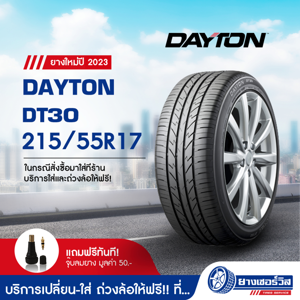 215/55R17 Dayton DT30 (เดย์ตั้น ดีที 30) ยางใหม่ปี2023 รับประกันคุณภาพ ...