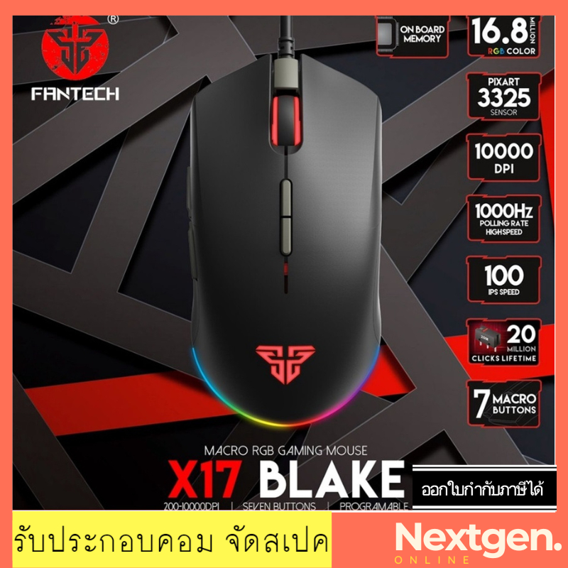 FANTECH X17 BLAKE GAMING Mouse (Black) เมาส์เกมมิ่ง สินค้าใหม่ พร้อมส่ง ...
