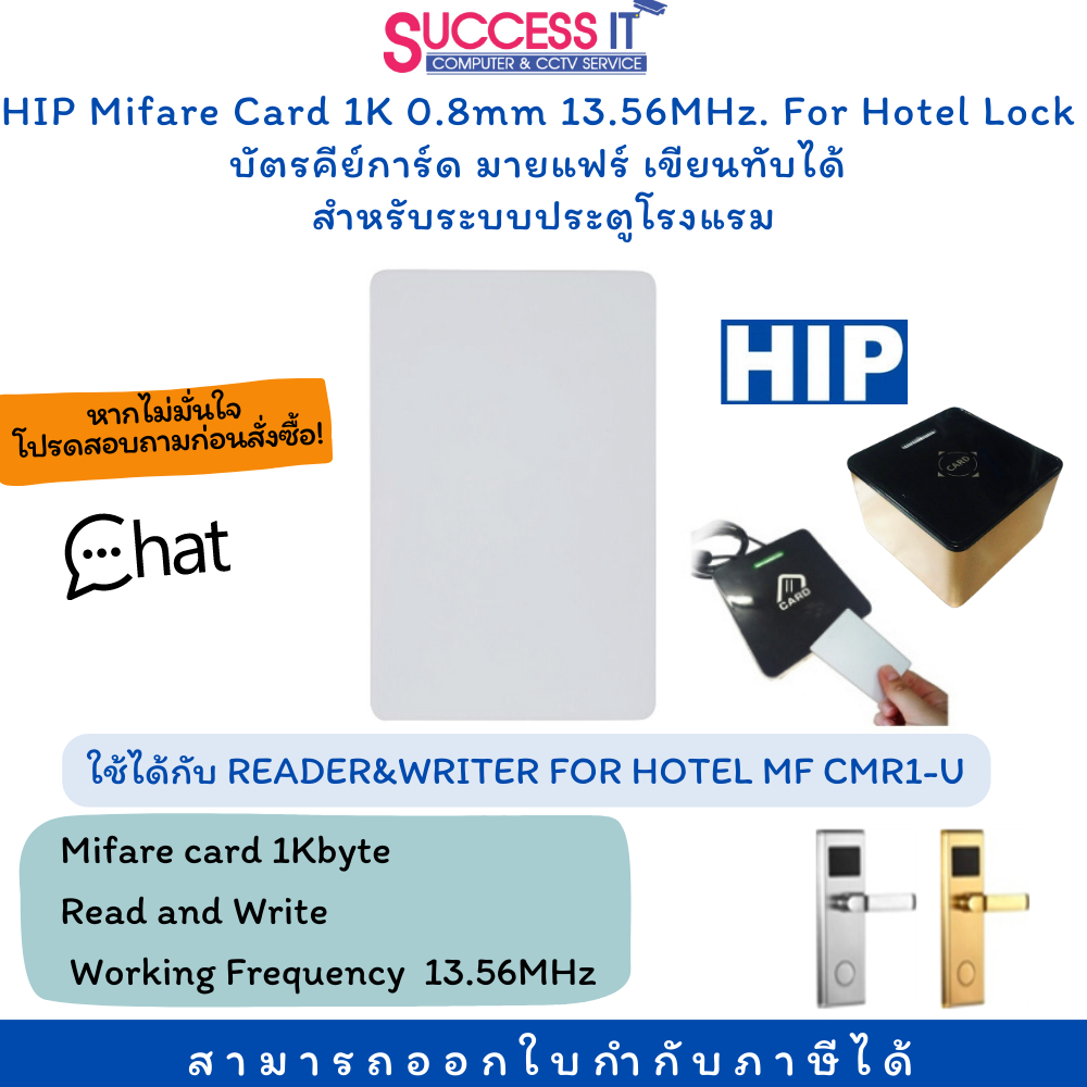 HIP บัตรคีย์การ์ด สำหรับระบบประตูโรงแรม Mifare Card 1K 0.8mm 13.56MHz.(MF-U) ใช้กับ READER ...