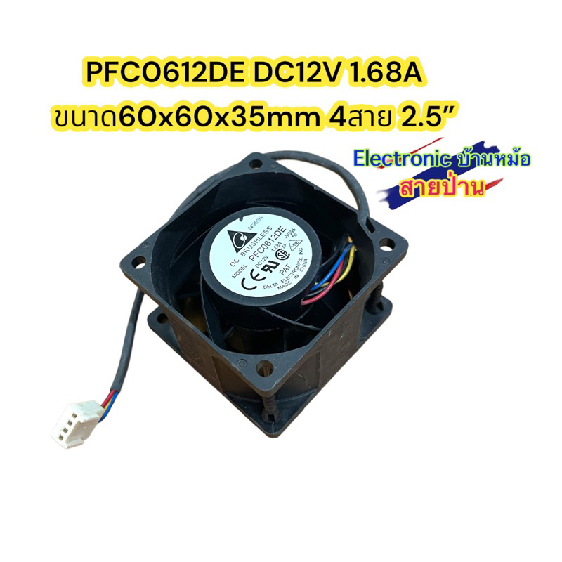 PFC0612DE DC12V 1.68A ขนาด60x60x35mm 4สาย 2.5”รหัสสินค้าFA10634 ...