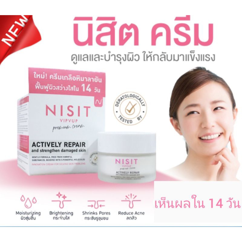 Nisit VipVup Premium Cream นิสิต วิบวับ พรีเมี่ยม ครีม [15 ml.] ครีมเกลือหิมาลัยสีชมพู และสบู่ ...