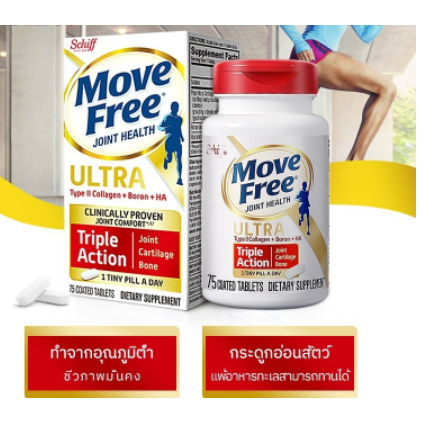Move Free Ultra Triple Action Joint Supplement, 75 เม็ดข้อต่อกระดูกอ่อน ...