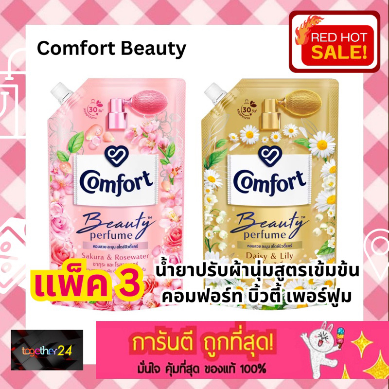 (แพ็ค 3) ถูกสุดๆ! Comfort Beauty Perfume คอมฟอร์ท บิวตี้ เพอร์ฟูม ผลิตภัณฑ์ปรับผ้านุ่ม สีชมพู ...