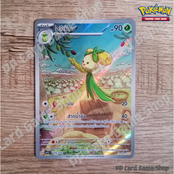 โอลีเนียว (G SV1S T 079/078 AR) หญ้า ชุดสการ์เล็ต & ไวโอเล็ต การ์ดโปเกมอน (Pokemon Trading Card ...