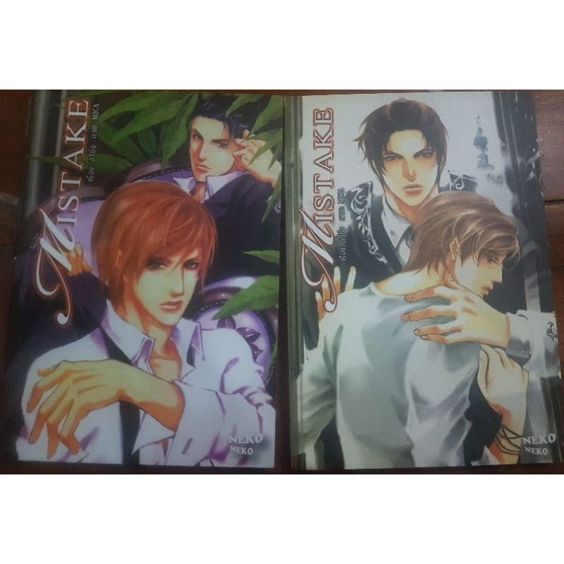 ติดจอง นิยายวายแปล Mistake 2 เล่มจบ | Shopee Thailand