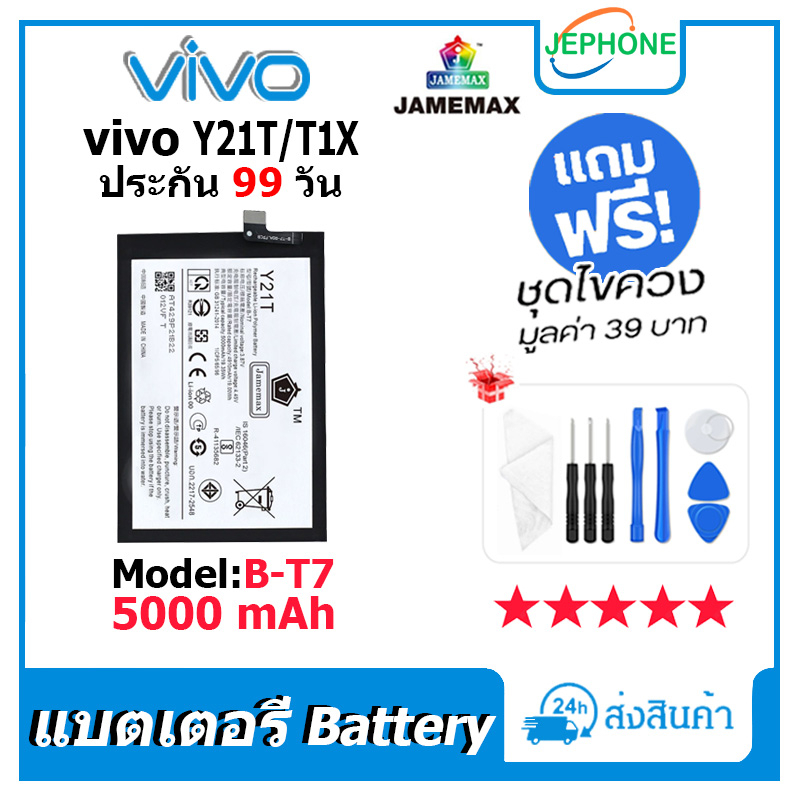 แบตเตอรี่ Battery vivo Y21T/T1X model B-T7 คุณภาพสูง แบต วีโว่ Y21T/T1X ...