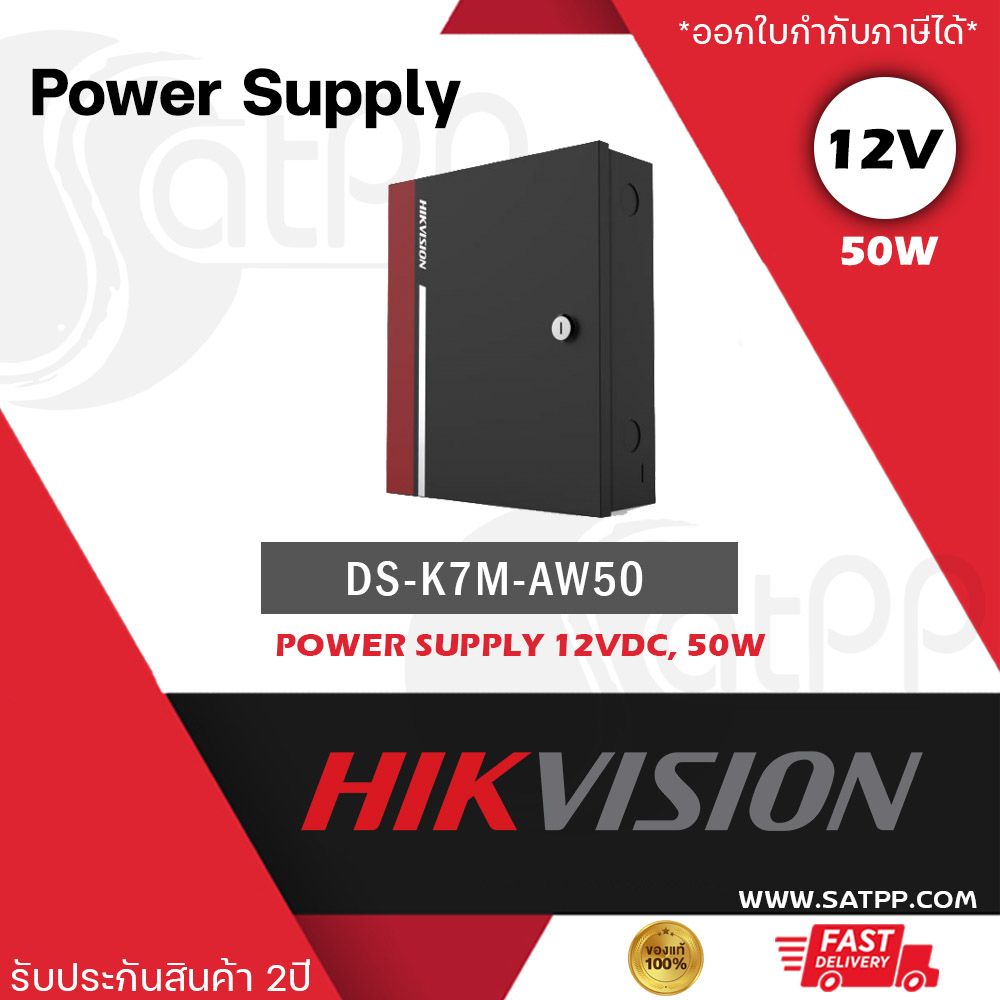 DS-K7M-AW50 Power Supply Hikvision 12VDC 50Watt | Shopee Thailand