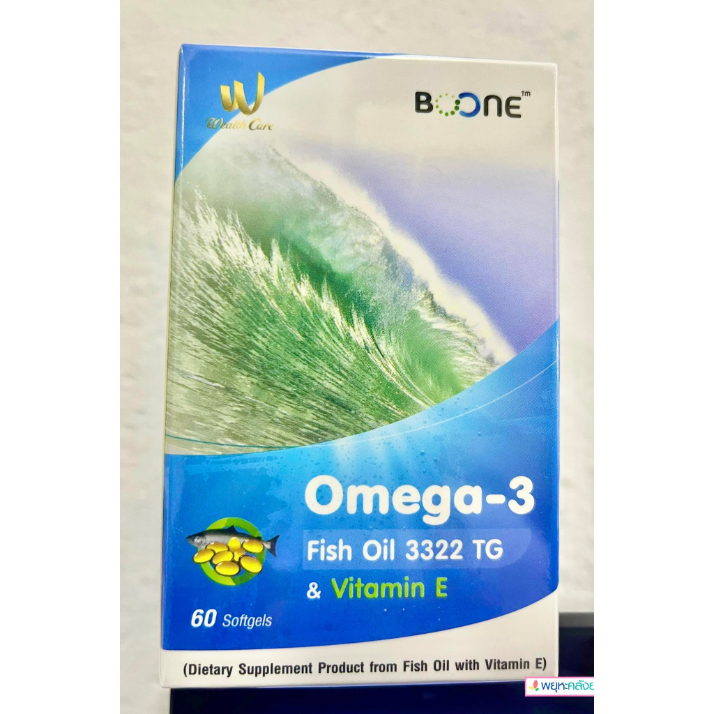 Boone Omega-3 (Fish Oil 3322TG) & Vitamin E น้ำมันปลาชนิดเข้มข้น 60 ...