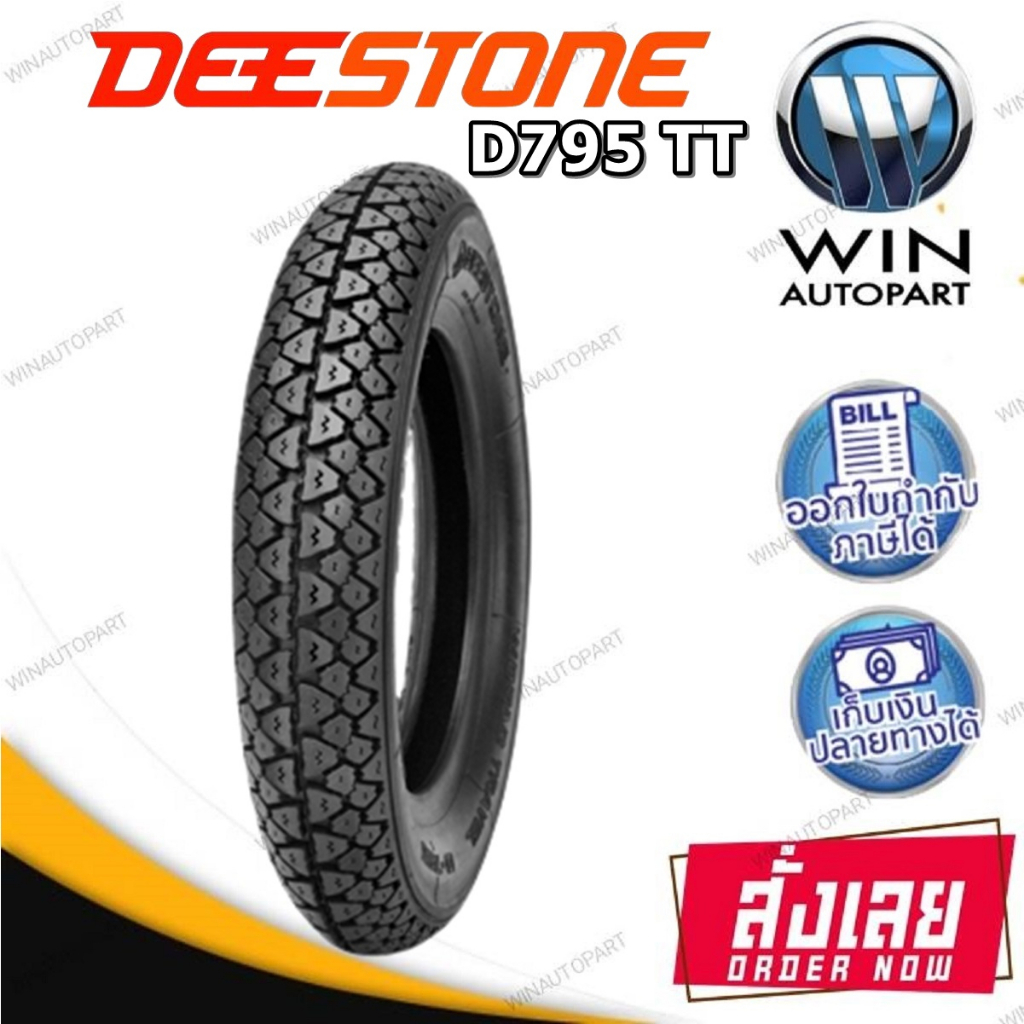 ยางมอเตอร์ไซค์ ขอบ 8 นิ้ว ยี่ห้อ DEESTONE D795 ขนาด 3.00-8 | Shopee ...