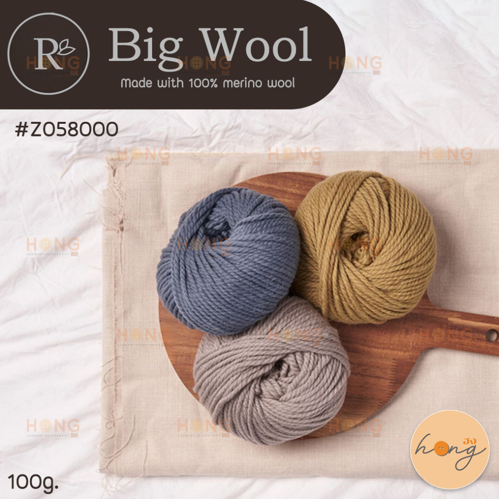 Rowan Big Wool ไหมขนแกะ #Z058000 80m(87YDS) 100g 100% merino wool ...