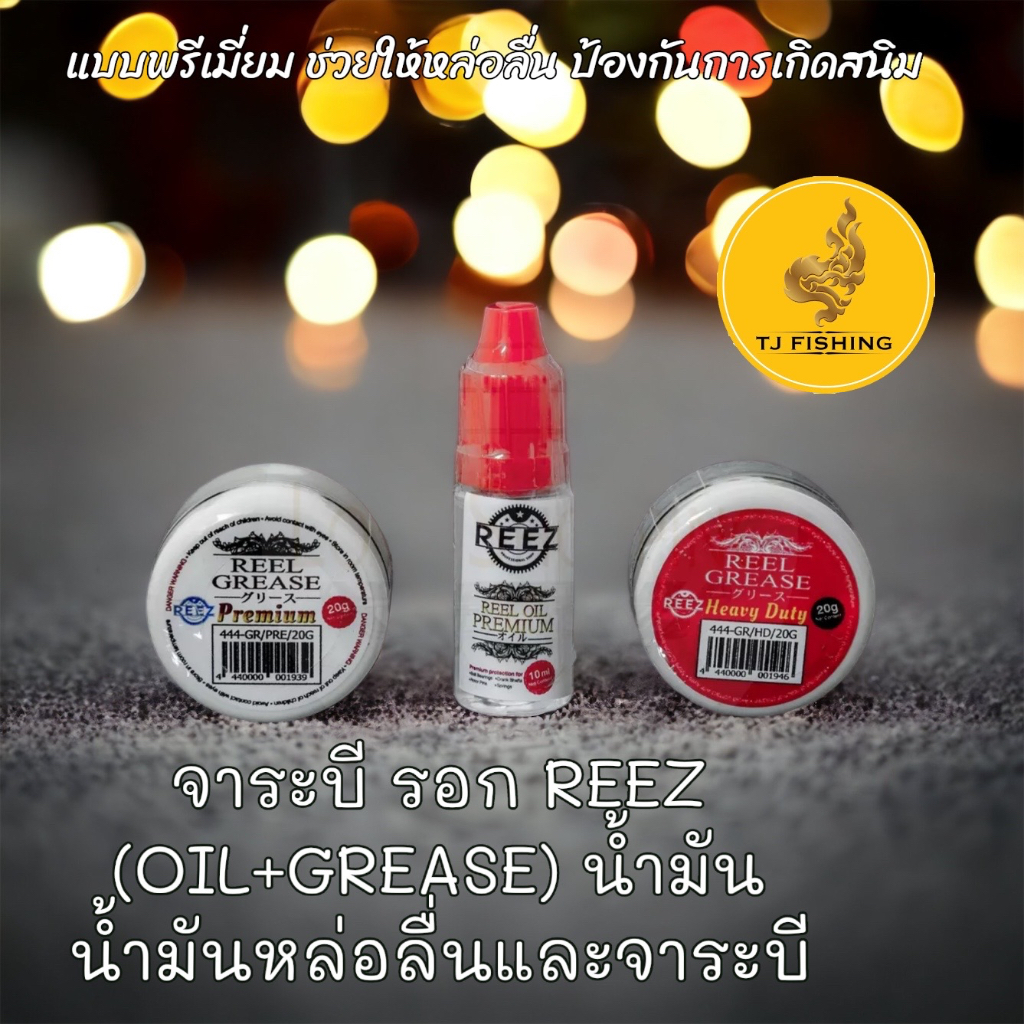 ลดราคา สุดคุ้ม น้ำมันรอก และ จาระบีรอก น้ำมันหล่อลื่นและจาระบีใส่รอก ...