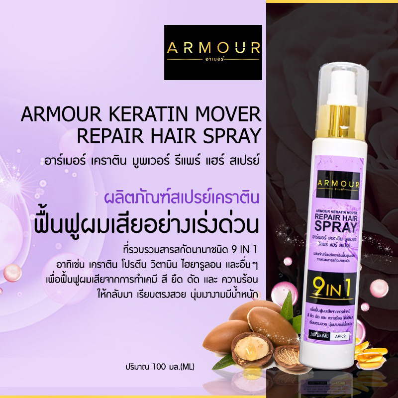 ARMOUR KERATIN MOVER ||9in1|| สเปรย์เคลือบเเก้วเคราตินแก้ผมเสีย AM-29 ...