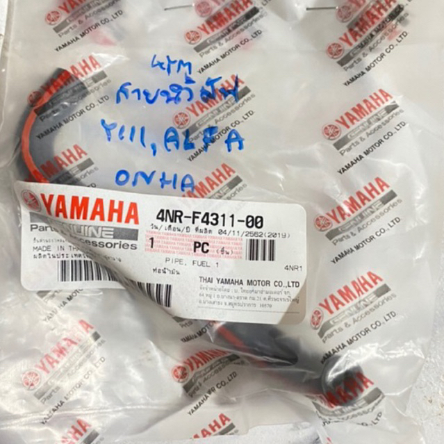สายน้ำมันใต้ถัง Y100 Y111 alfa แท้ๆ | Shopee Thailand