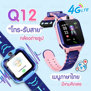 พร้อมส่ง Q12 Kids Smart Watch นาฬิกาเด็ก นาฬิกาอัจฉริยะ หน้าจอสัมผัส ...
