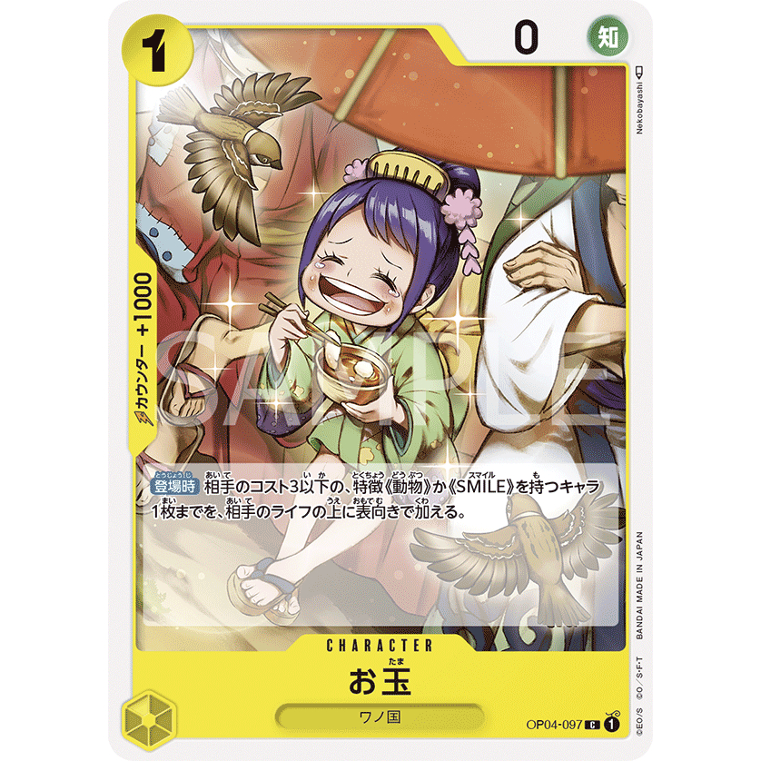 การ์ดระดับ Common (One Piece Card Game) การ์ดวันพีชของแท้ จากชุด [OP04] -Kingdoms of Intrigue ...