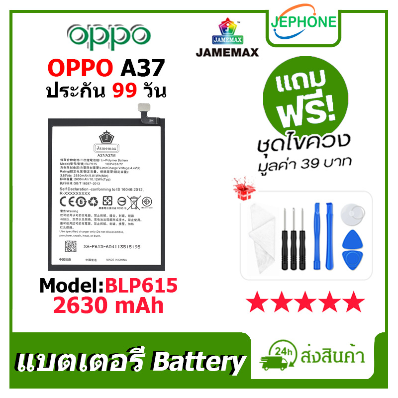 แบตเตอรี่ Battery oppo A37 model BLP615 คุณภาพสูง แบต ออปโป้ (2630mAh ...