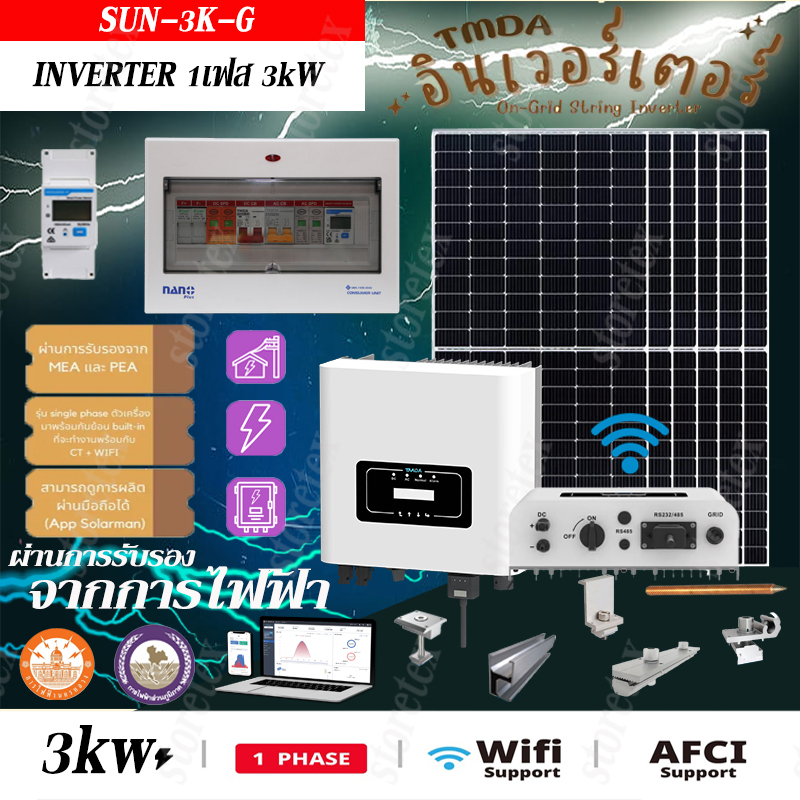 TMDA ชุดโซลาร์เซลล์ Inverter 1 Phase 3KW รุ่น SUN-3K-G หน้าจอ LCD ...